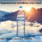 Ζείδωρος → Διαδικτυακός Πολυχώρος Ποιότητας Ζωής και Πολιτισμού - Zeidoros