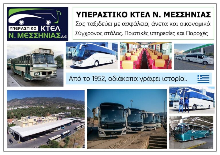 ΥΠΕΡΑΣΤΙΚΟ ΚΤΕΛ Ν. ΜΕΣΣΗΝΙΑΣ Α.Ε. - Zeidoros