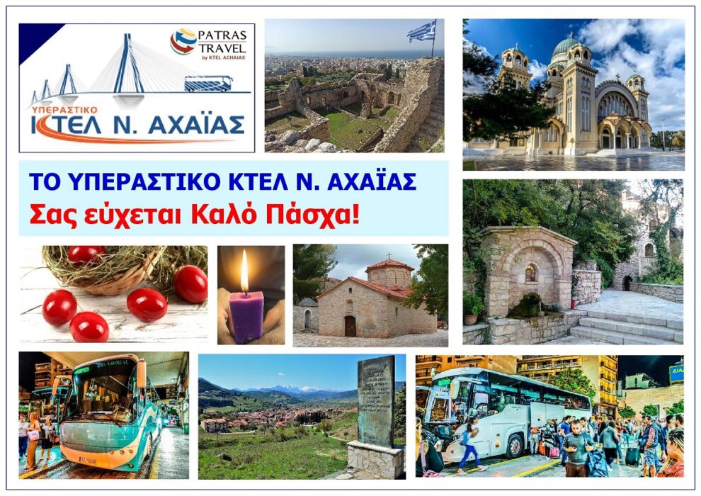 ΚΤΕΛ ΝΟΜΟΥ ΑΧΑΪΑΣ Α.Ε. - Zeidoros